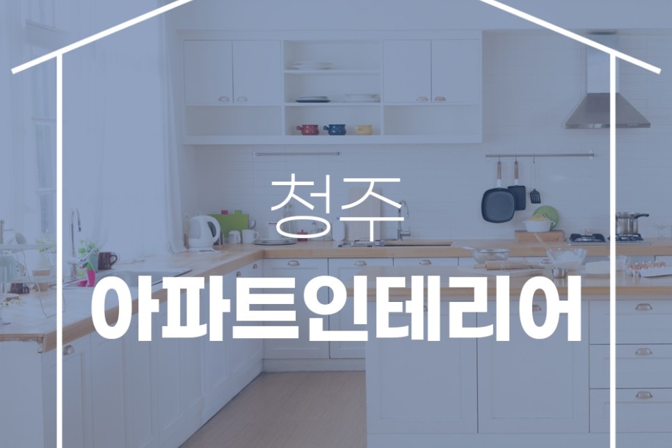 청주아파트인테리어 용정동 한라비발디 트렌디한 인테리어 라이프스타일 슈퍼앱 오늘의집