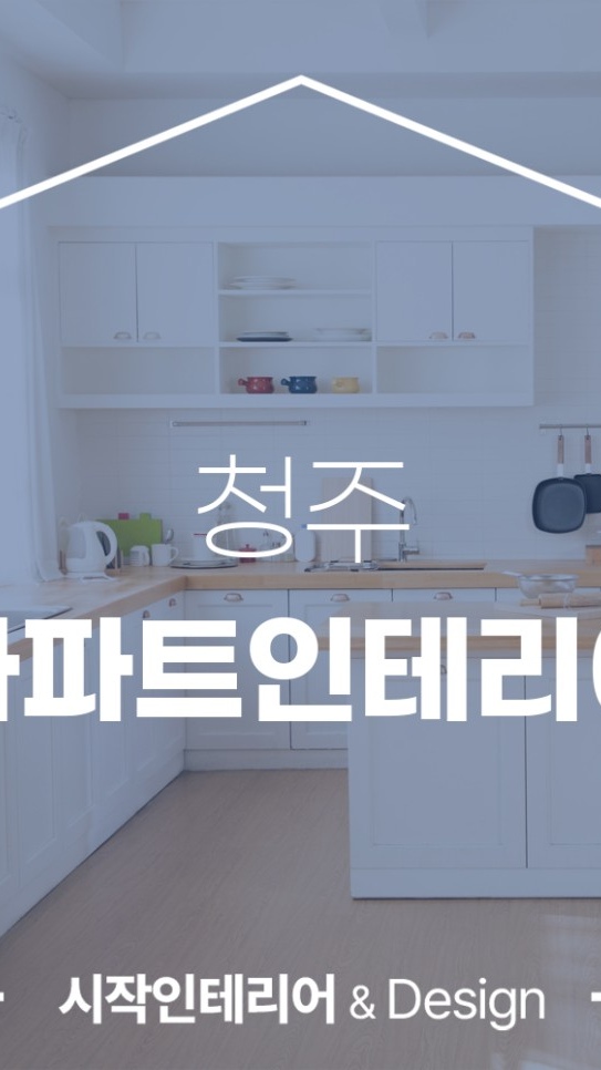 청주아파트인테리어 용정동 한라비발디 트렌디한 인테리어 라이프스타일 슈퍼앱 오늘의집