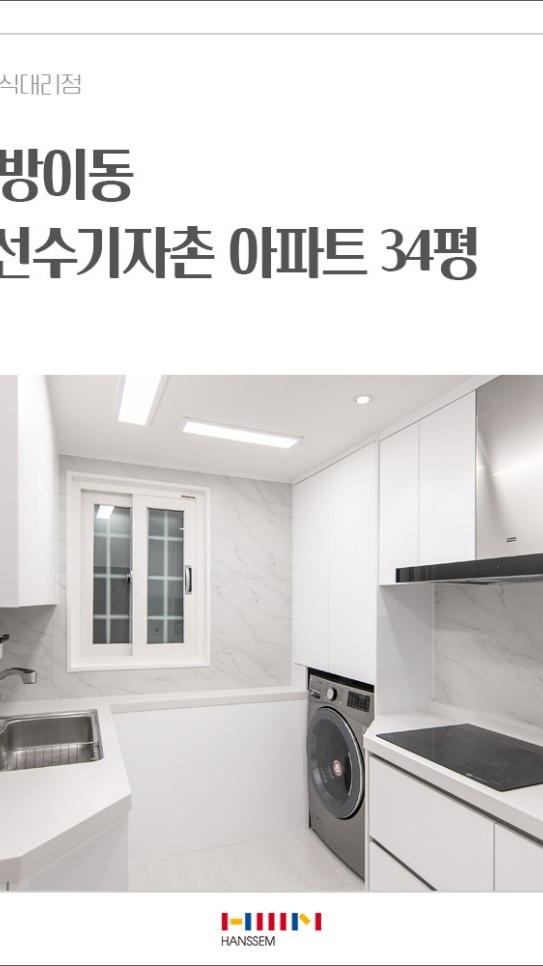 송파구 방이동 올림픽선수기자촌 아파트 34평 라이프스타일 슈퍼앱 오늘의집