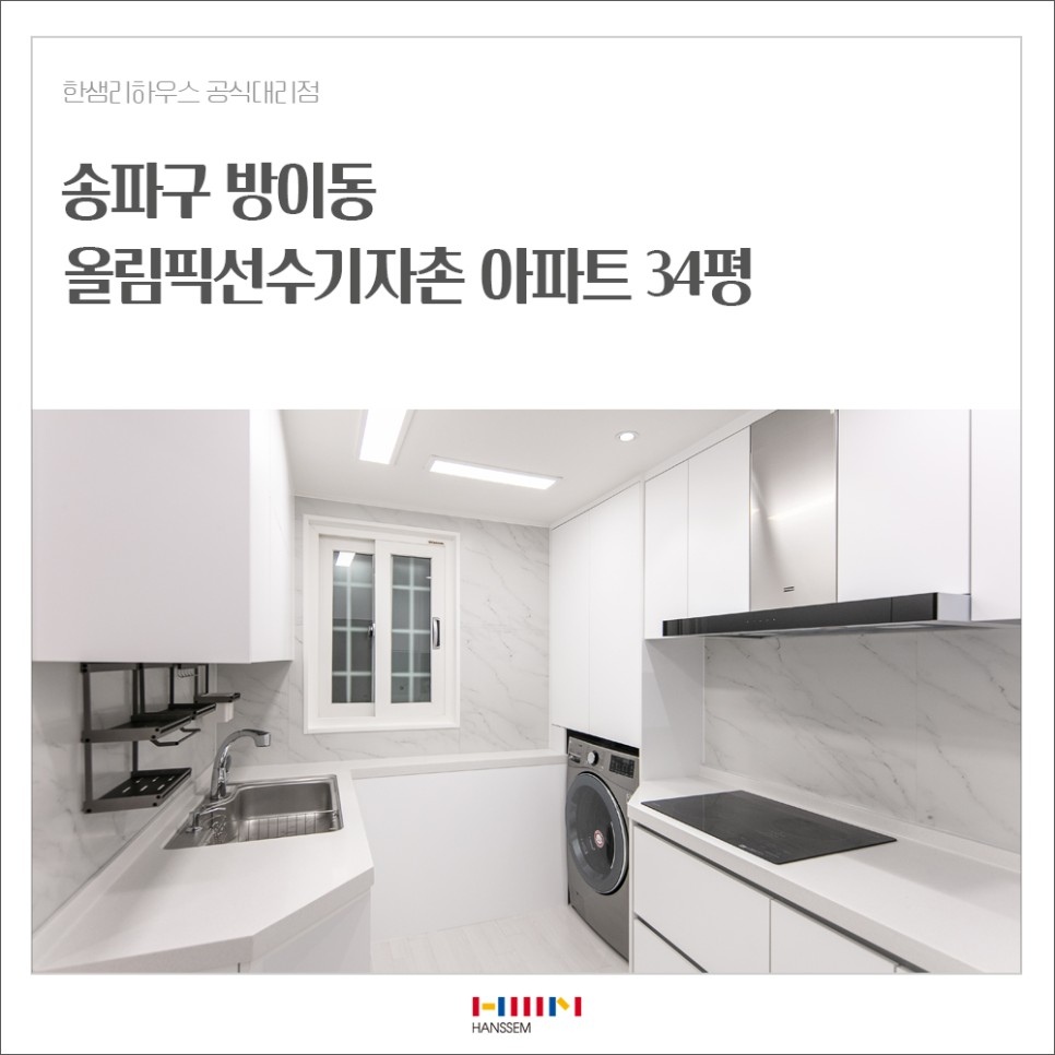 송파구 방이동 올림픽선수기자촌 아파트 34평 라이프스타일 슈퍼앱 오늘의집