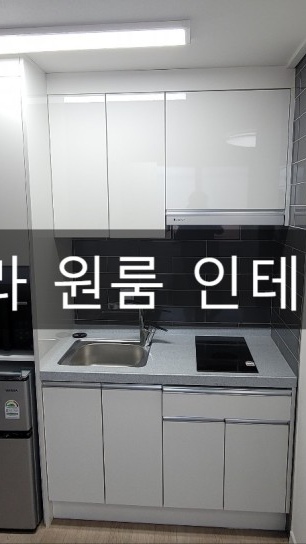 신림 빌라 원룸 인테리어 공사 라이프스타일 슈퍼앱 오늘의집
