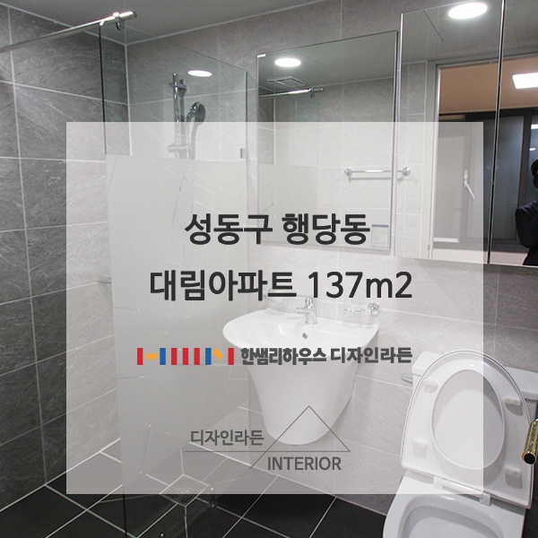 서울 성동구 행당동 대림아파트 라이프스타일 슈퍼앱 오늘의집