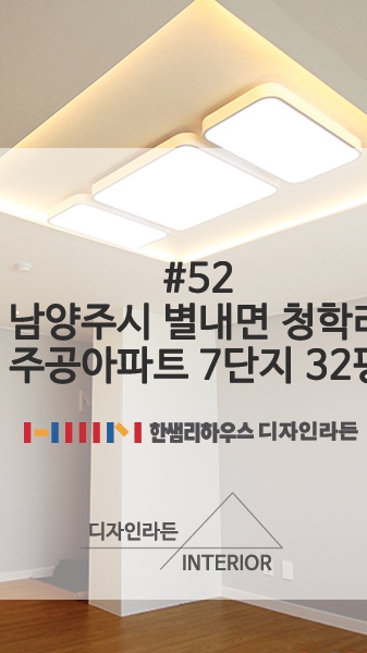 별내면 청학리 청학주공아파트 7단지 라이프스타일 슈퍼앱 오늘의집