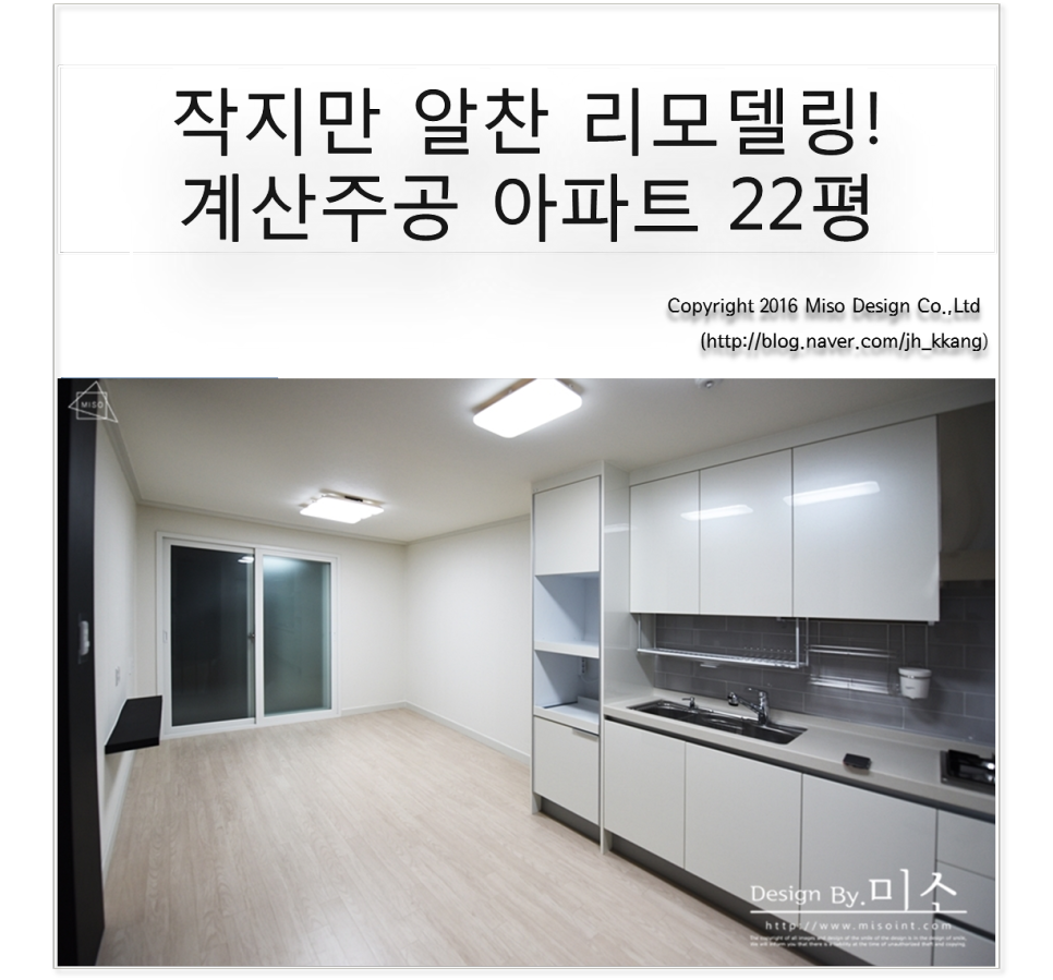 인천 계산동 계산주공 22평 인테리어 라이프스타일 슈퍼앱 오늘의집