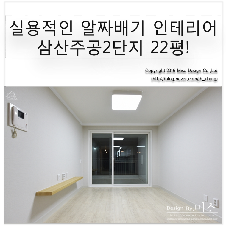 인천 부평구 삼산주공미래타운2단지 22평 인테리어 라이프스타일 슈퍼앱 오늘의집
