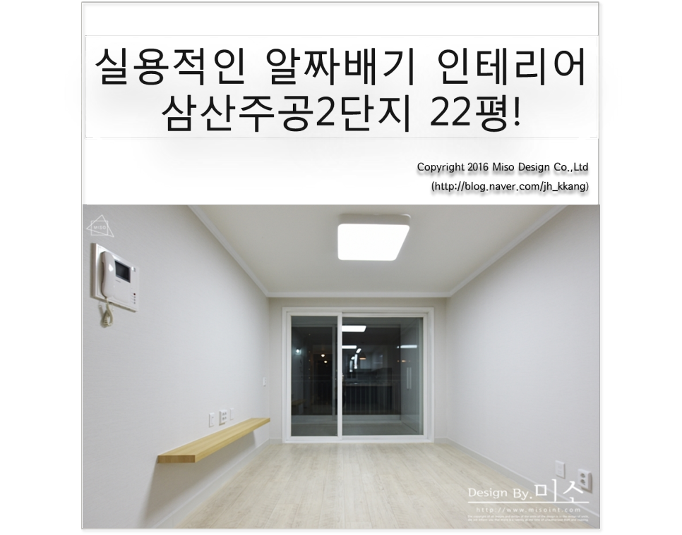 인천 부평구 삼산주공미래타운2단지 22평 인테리어 라이프스타일 슈퍼앱 오늘의집