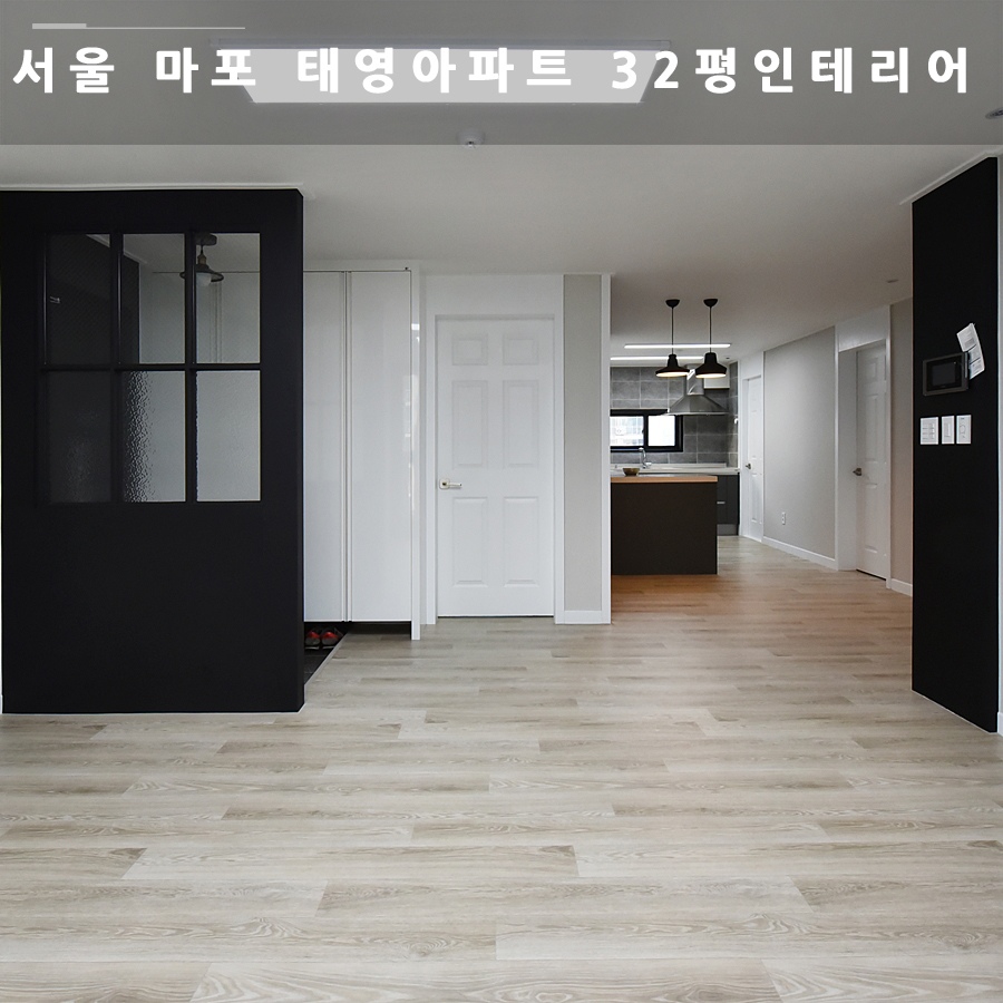 마포 대흥동 태영아파트 32평 라이프스타일 슈퍼앱 오늘의집
