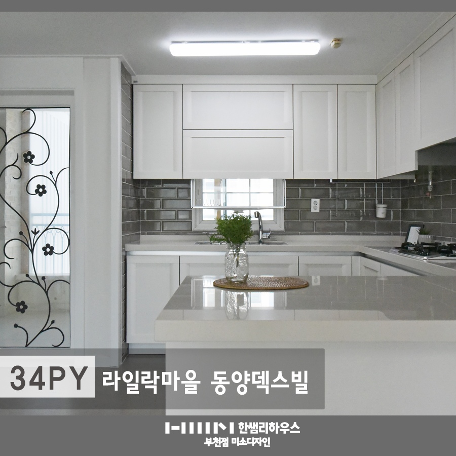 상동 동양덱스빌 라이프스타일 슈퍼앱 오늘의집