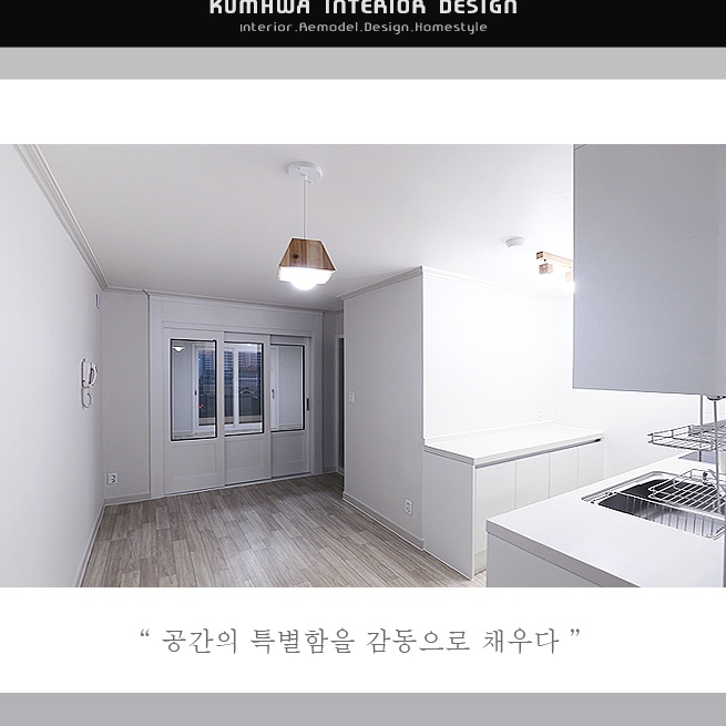 설악마을 주공 복도식 아파트 리모델링 라이프스타일 슈퍼앱 오늘의집