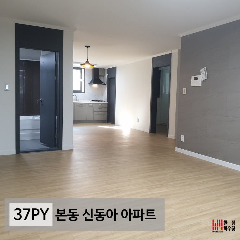 동작구 본동 신동아 아파트 라이프스타일 슈퍼앱 오늘의집