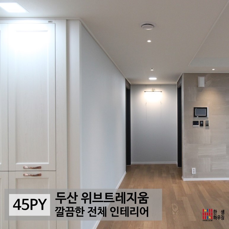 부천 두산 위브 트레지움 리모델링 라이프스타일 슈퍼앱 오늘의집