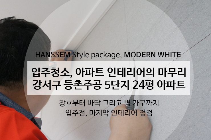 강서구 등촌주공 24평 아파트 라이프스타일 슈퍼앱 오늘의집
