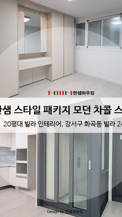 강서구 화곡동 24평 빌라 인테리어 라이프스타일 슈퍼앱 오늘의집