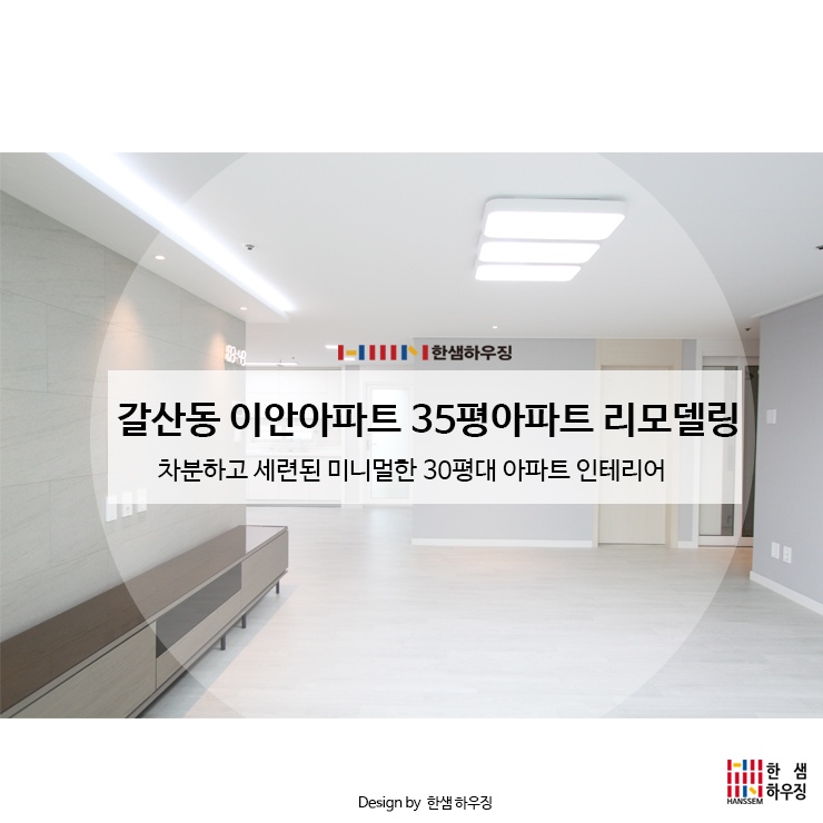 갈산이안아파트 35평아파트 인테리어 라이프스타일 슈퍼앱 오늘의집