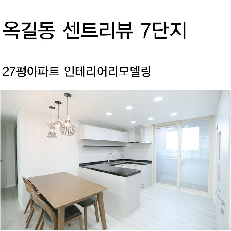 부천시 소사구 옥길동 7단지 센트리뷰 라이프스타일 슈퍼앱 오늘의집