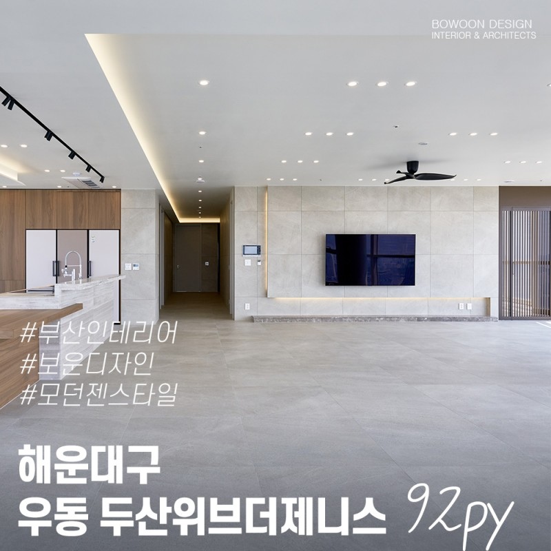 부산 해운대구 두산위브더제니스 92평 인테리어 라이프스타일 슈퍼앱 오늘의집