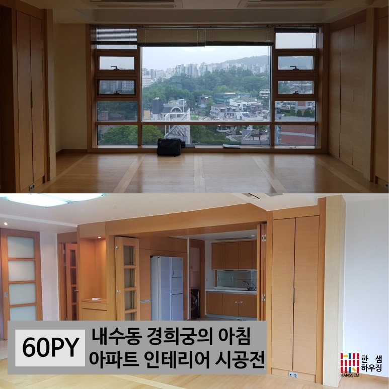 경희궁 아침 60평대 아파트 라이프스타일 슈퍼앱 오늘의집