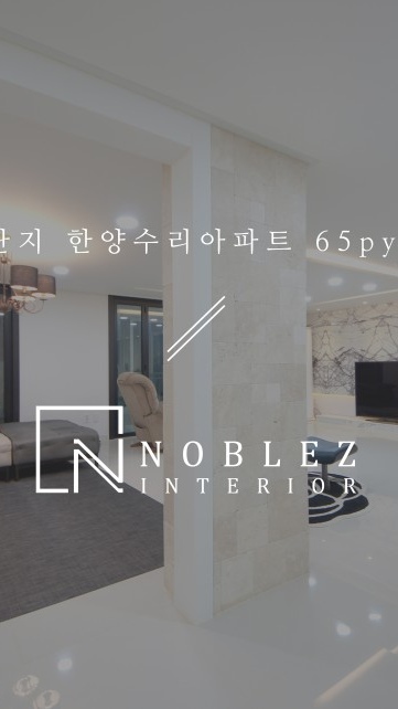 산본동 8단지 한양수리아파트 65py 라이프스타일 슈퍼앱 오늘의집