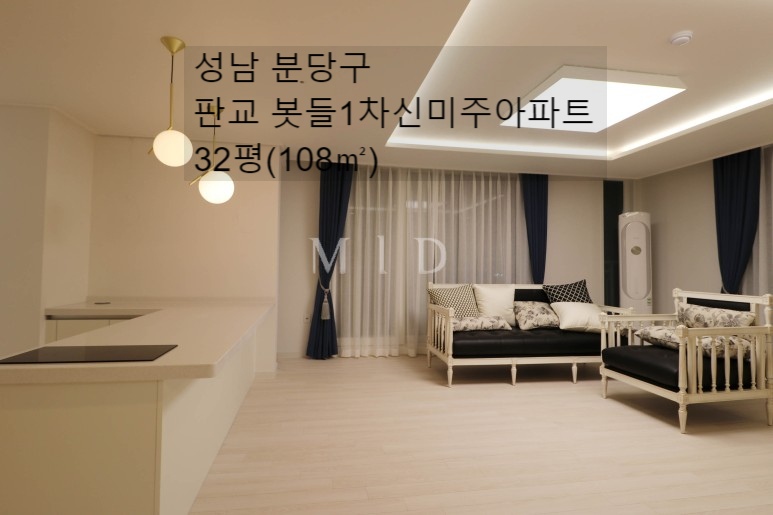 판교 봇들마을 1단지 32평 라이프스타일 슈퍼앱 오늘의집