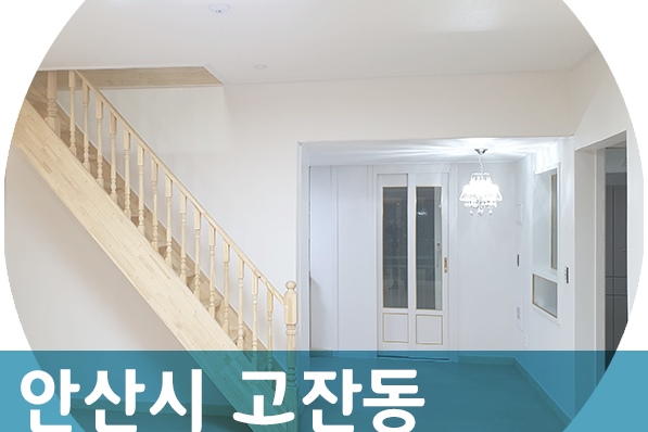 고잔동 호수공원 대림 35평 라이프스타일 슈퍼앱 오늘의집