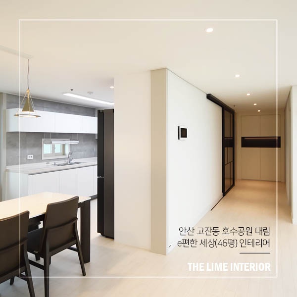 고잔동 호수공원 대림 E 편한 세상46평 인테리어 라이프스타일 슈퍼앱 오늘의집