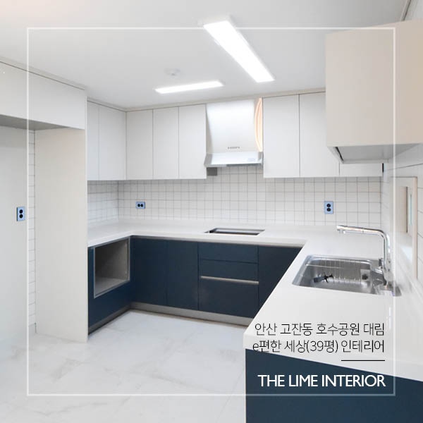 안산 고잔동 호수공원 대림 E편한 세상 39평 아파트 라이프스타일 슈퍼앱 오늘의집