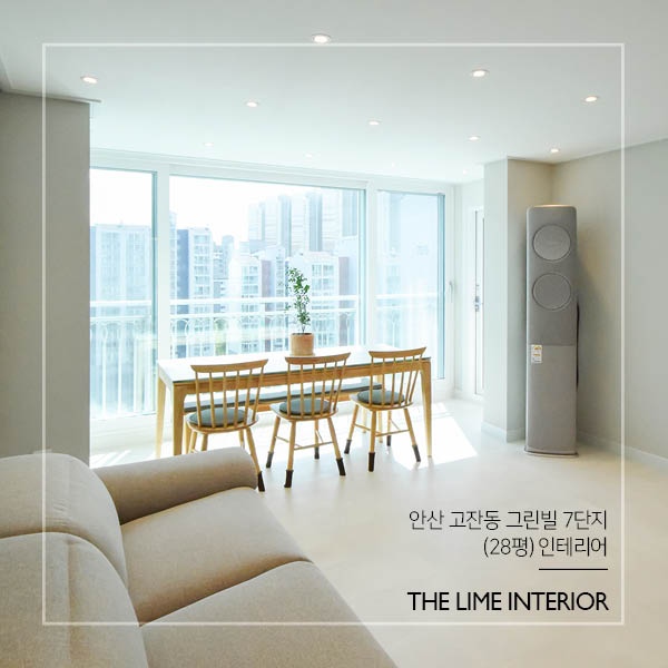 안산 고잔동 그린빌 7단지 28평 아파트 인테리어 라이프스타일 슈퍼앱 오늘의집
