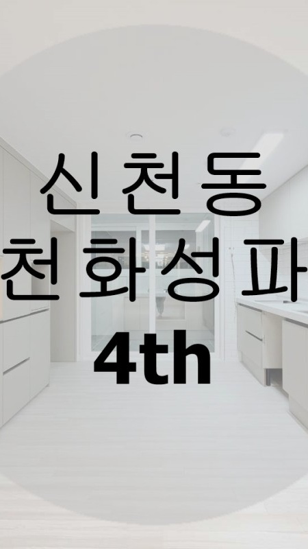 대구 신천동 화성파크드림이스트밸리 트렌디 한 인테리어 라이프스타일 슈퍼앱 오늘의집
