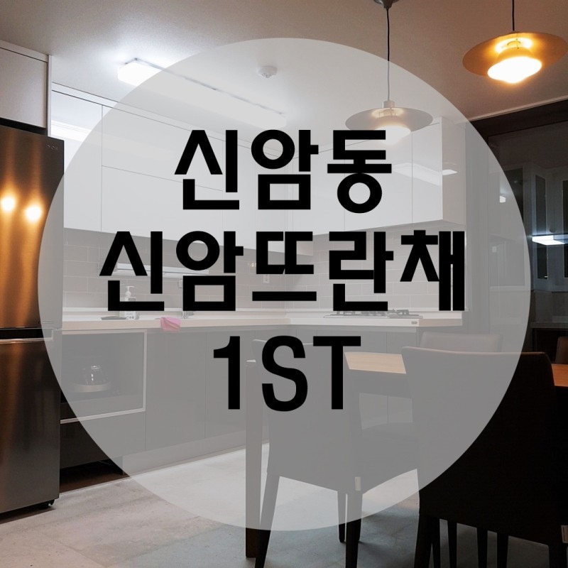 신암동 신암뜨란채 아파트 34py 아파트인테리어 라이프스타일 슈퍼앱 오늘의집