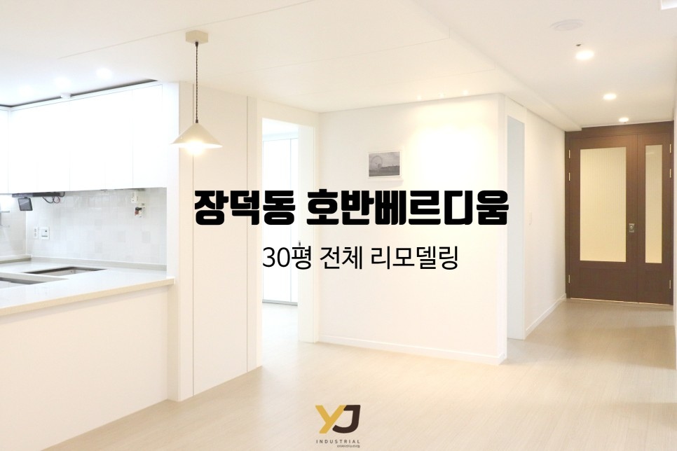 광주 장덕동 32평 호반베르디움2차 아파트 인테리어 라이프스타일 슈퍼앱 오늘의집