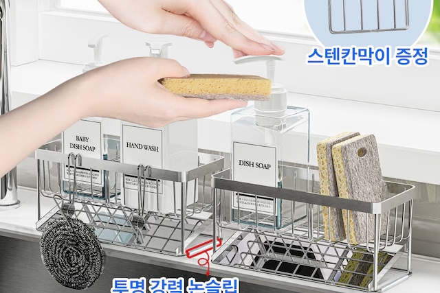 주방걸이·정리홀더 304 올스텐 또르르 물빠짐 수세미 거치대칸막이논슬립증정 오늘의집 쇼핑