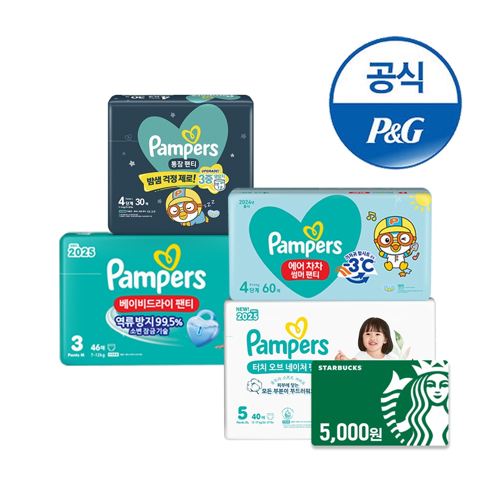 일회용·수영장기저귀 베이비드라이터치오브네이처에어차차통잠팬티 2박스 모음전 스타벅스 5천원 증정 오늘의집 쇼핑