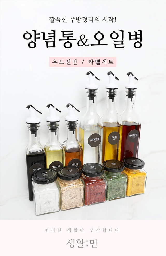 양념통·오일병 깔끔한 주방정리의 시작 양념통 오일병 세트 우드 선반 정리세트 오늘의집 쇼핑