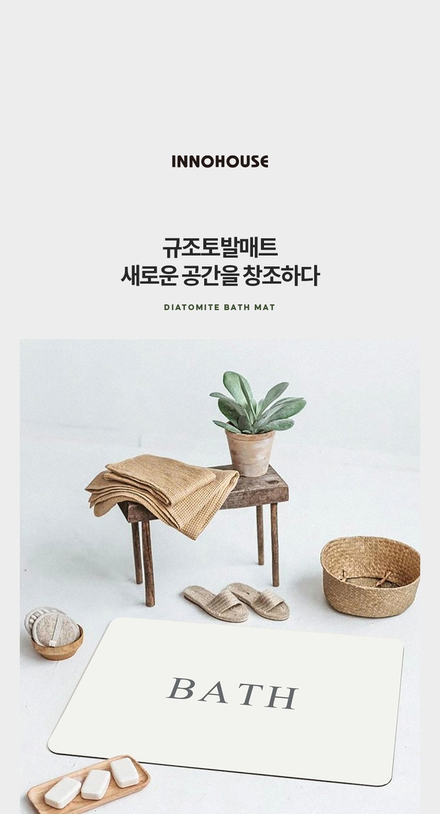 욕실매트·발판 3세대 빨아쓰는 소프트 규조토 발매트 욕실매트 주방매트 오늘의집 쇼핑