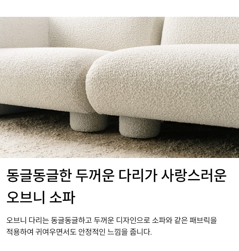 일반소파 쿠폰 오브니 1인3인4인 패브릭 소파패브릭부클레 선택 오늘의집 쇼핑
