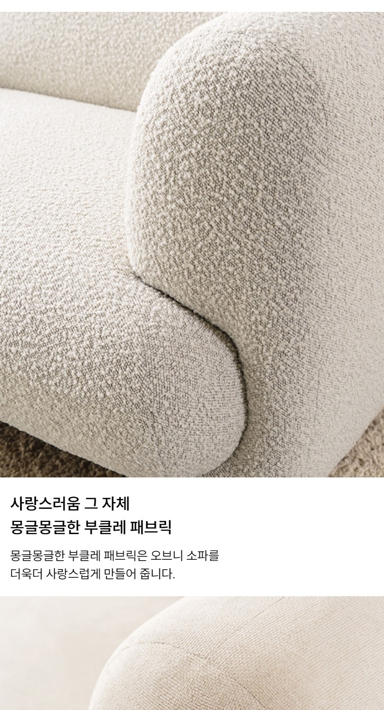 일반소파 쿠폰 오브니 1인3인4인 패브릭 소파패브릭부클레 선택 오늘의집 쇼핑