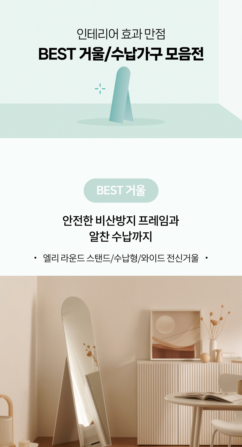 전신거울 오집배송 Best 인테리어 거울수납가구 Best 모음전 오늘의집 쇼핑
