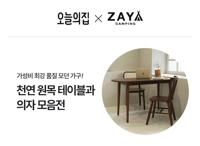 식탁 쿠폰할인 천연원목 2~6인 원형반원형사각형 식탁 테이블 And 의자 모음 오늘의집 쇼핑