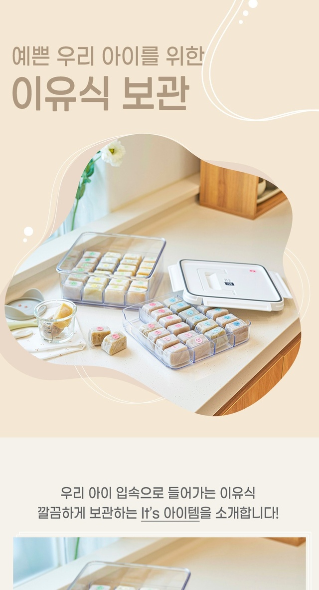 밀폐용기·반찬통 스카이락 칸칸 김밥용기 And 큐브 이유식 보관용기 8칸 오늘의집 쇼핑