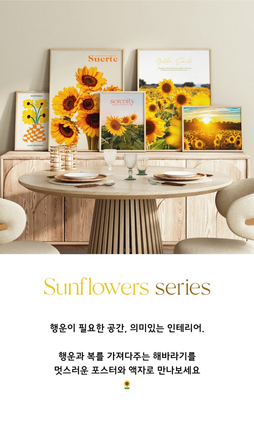 그림·사진 21 돈들어오는 해바라기 그림 미드센추리 모던 인테리어 포스터 대형 액자 벽꾸미기 오늘의집 쇼핑