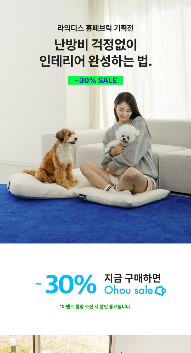 현관·발매트 난방비 걱정 없는 홈패브릭 모음전 오늘의집 쇼핑