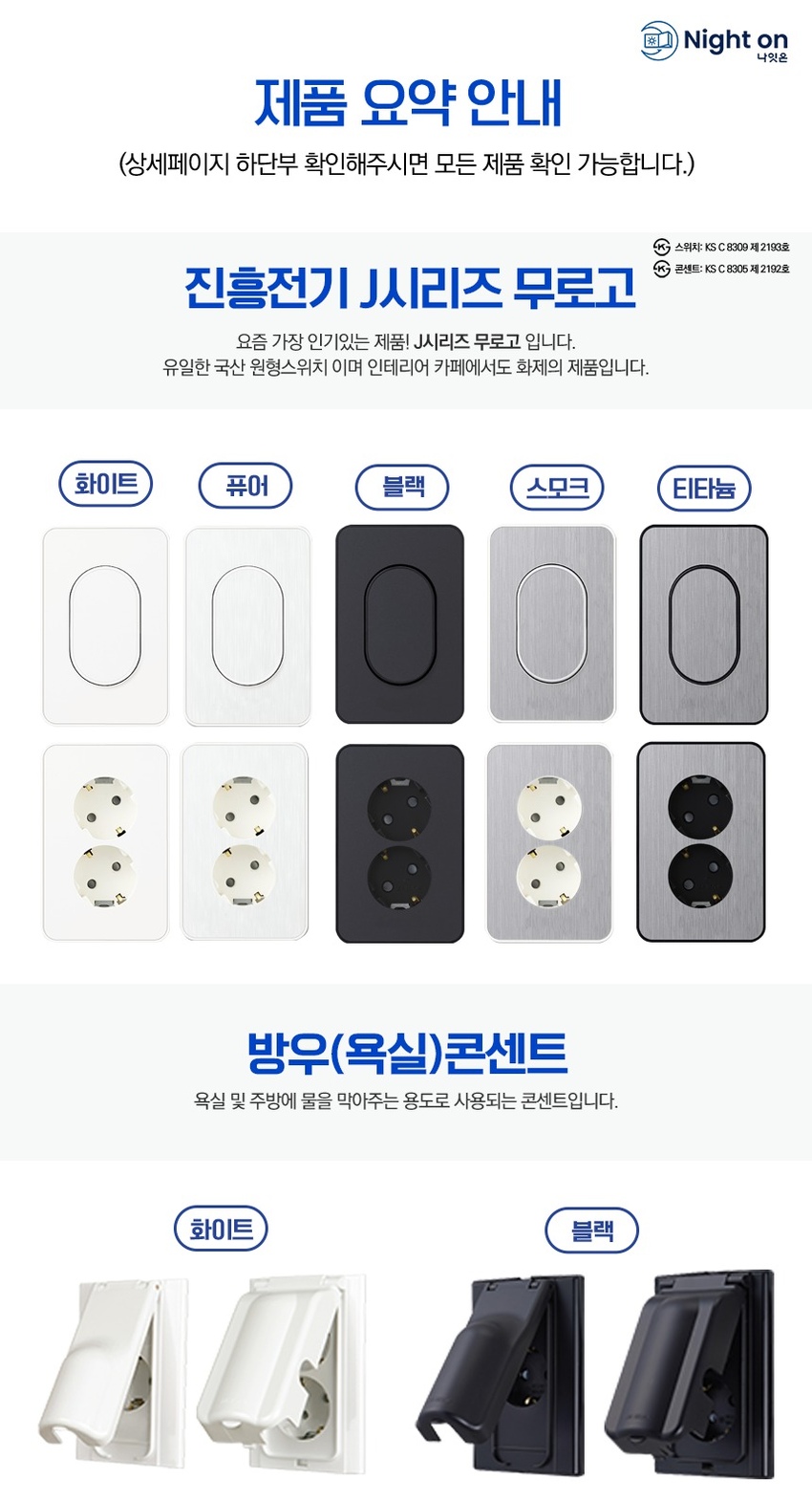 스위치·콘센트 J시리즈 무로고 스위치 콘센트 커버 모음 오늘의집 쇼핑