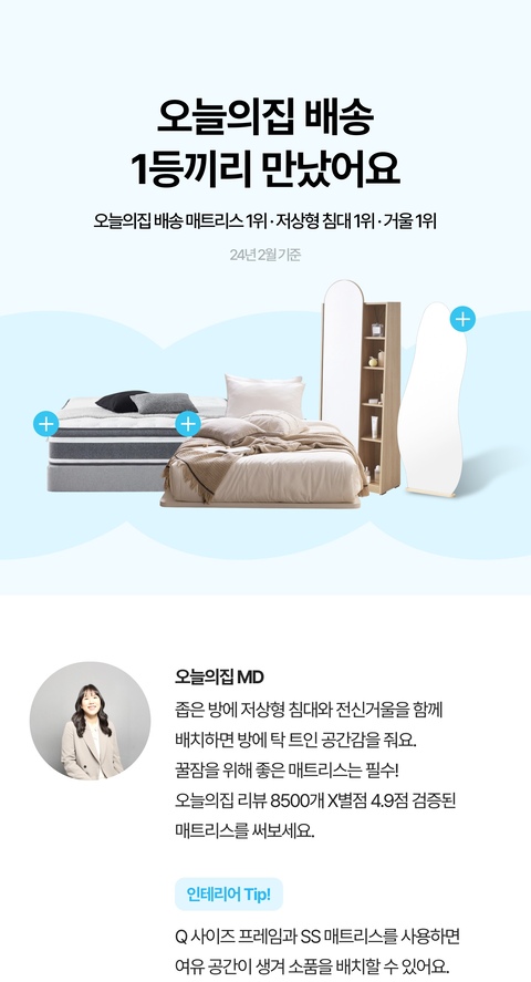 매트리스 오집배송 1등 침실 꿀조합 매트리스침대전신거울 오늘의집 쇼핑
