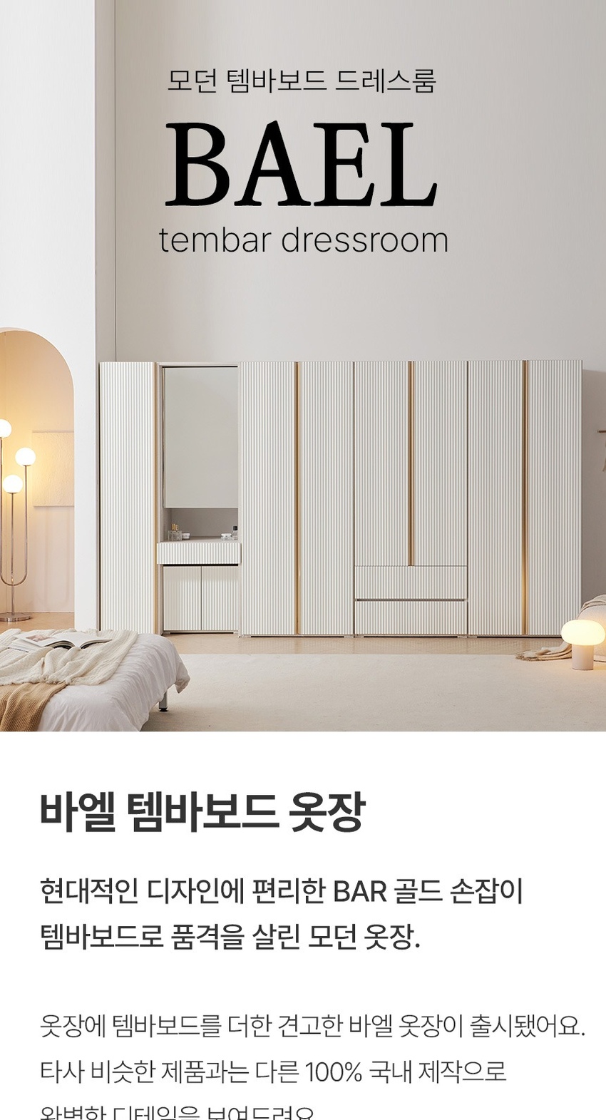 옷장 Bael 템바보드 키큰 옷장 시리즈 오늘의집 쇼핑