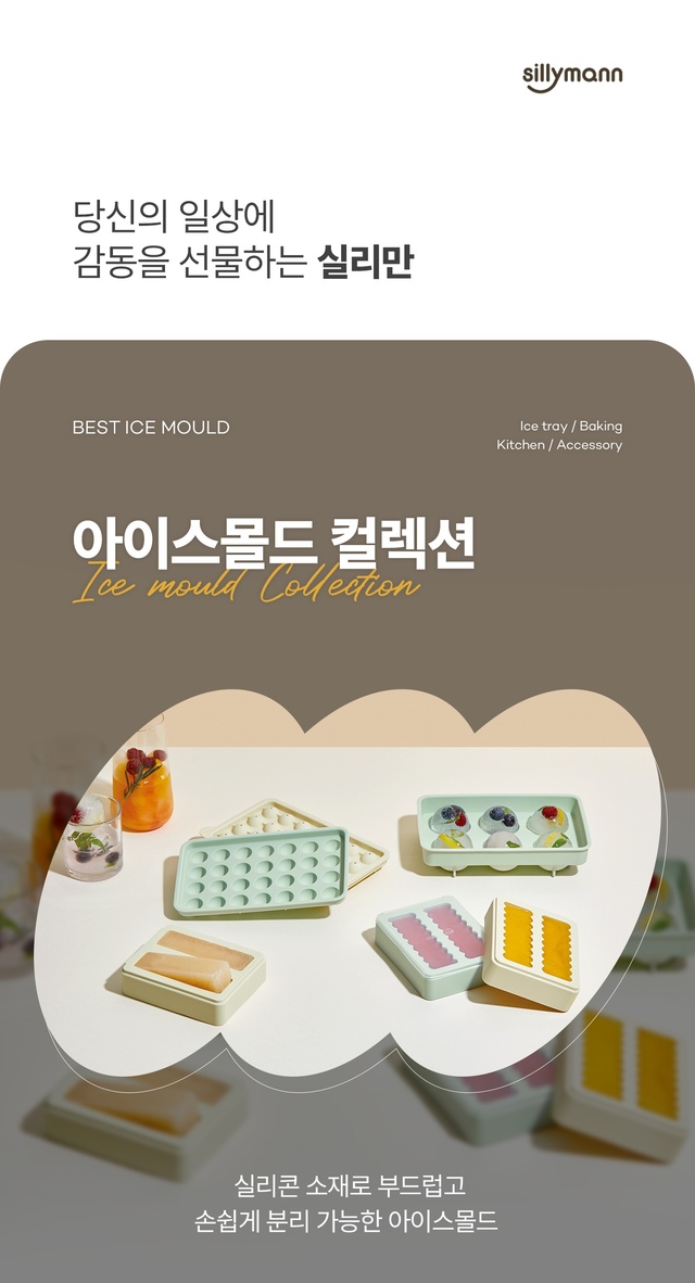 얼음트레이·버킷 공식 우리아이 아이스크림 만들기 국산 실리콘 아이스 몰드 모음전 오늘의집 쇼핑