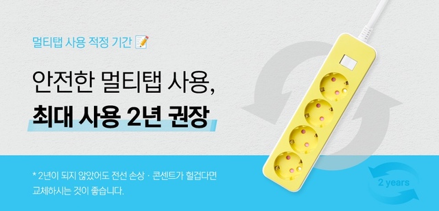 멀티탭·전기코드 짧은선 멀티탭 외 누전차단 안전 멀티탭 모음 오늘의집 쇼핑