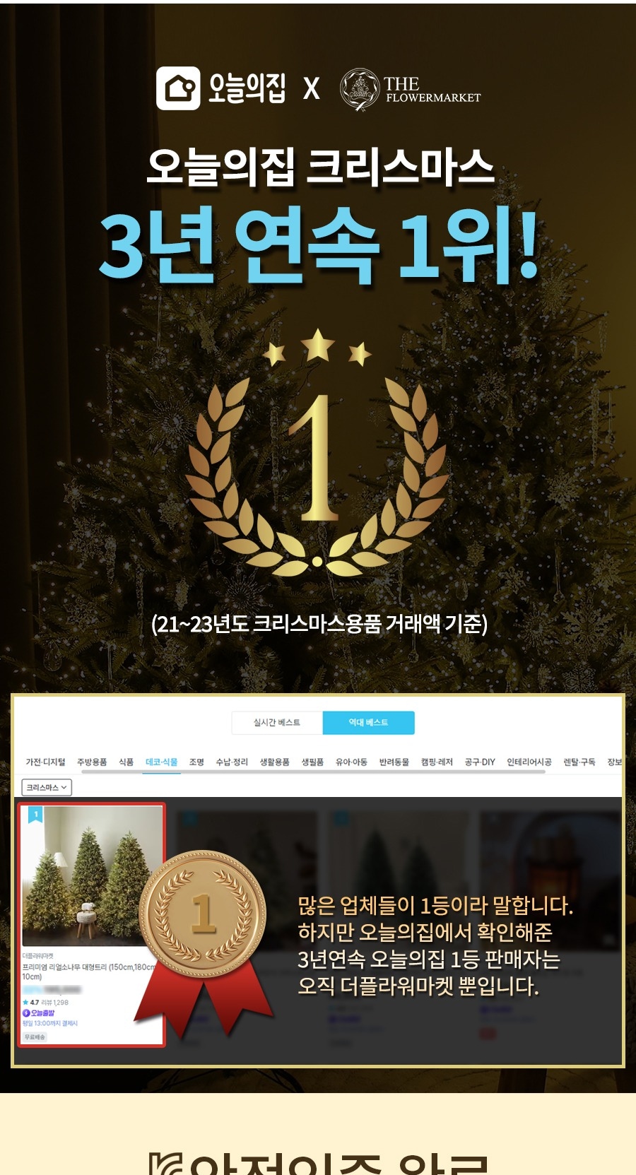 트리·오너먼트 단하루 15쿠폰카카오페이10 오늘의집 3년연속 1등 크리스마스 트리 풀세트 외 오늘의집 쇼핑