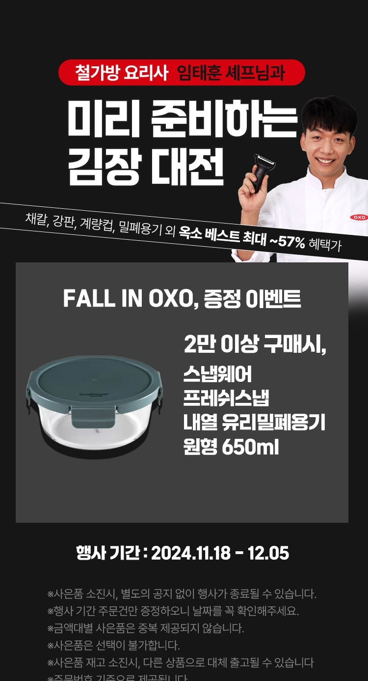 채반·믹싱볼 오늘의딜 10쿠폰 굿그립 야채 탈수기스파츌라세트 外 브랜드모음전 오늘의집 쇼핑