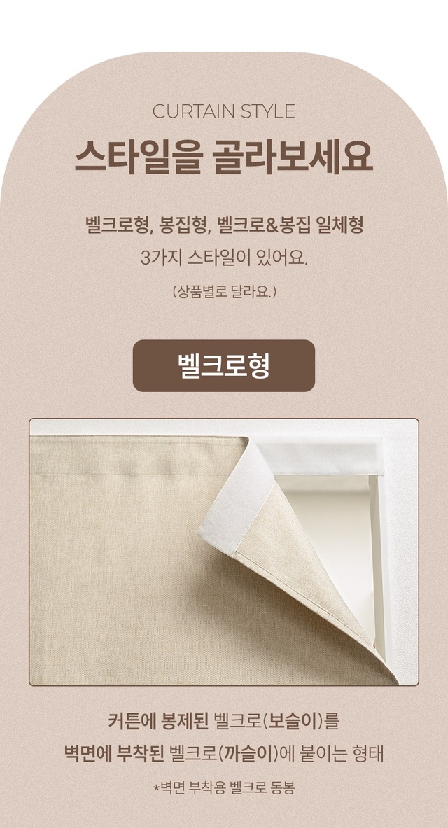 암막커튼 못없이 설치하는 봉집 찍찍이 가리개커튼 Best 오늘의집 쇼핑