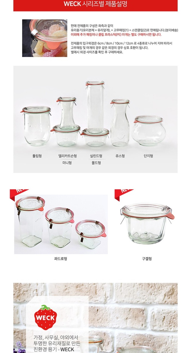밀폐용기·반찬통 Sns 인기 아이템 독일 진공 밀폐 유리용기 Weck 최다 구성 오늘의집 쇼핑